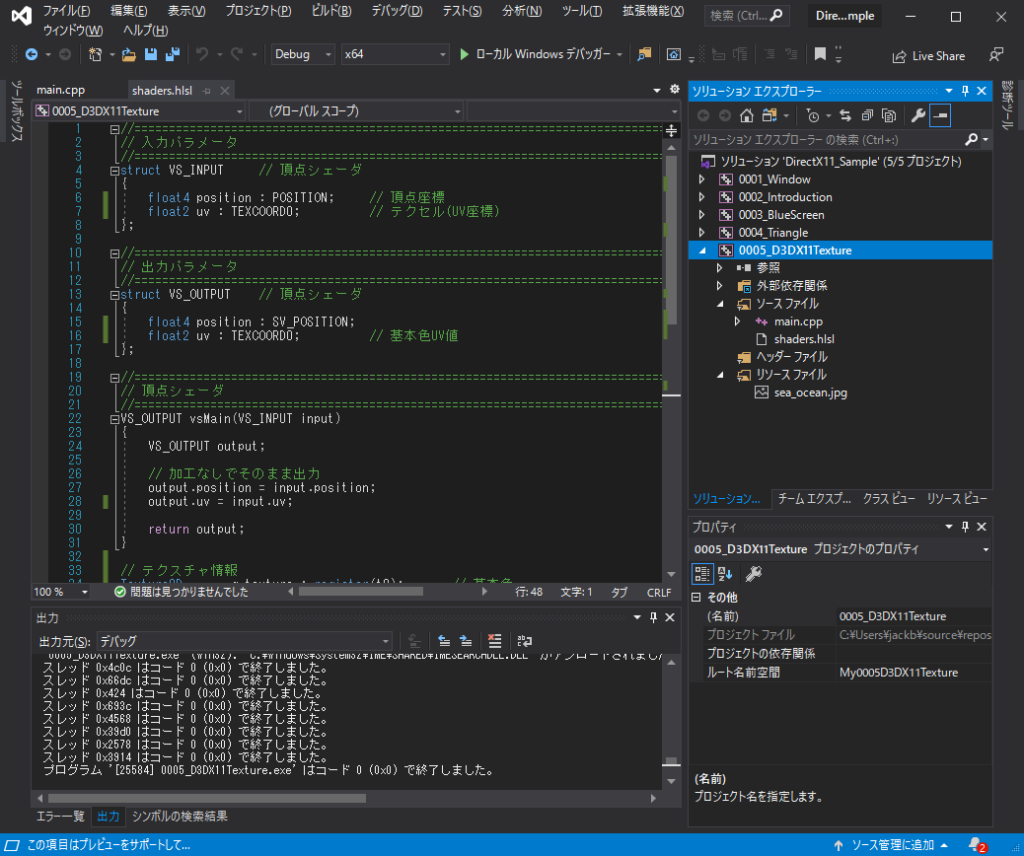 DirectX11 | 5. テクスチャ│PGming->Ctrl