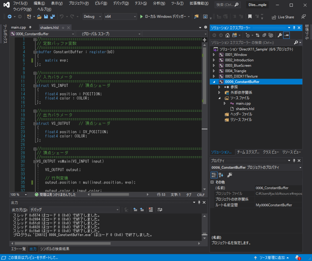DirectX11 | 6. 定数バッファ│PGming->Ctrl
