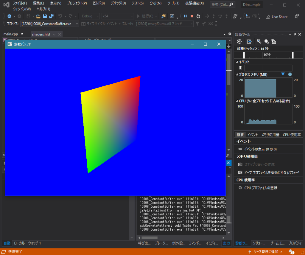 DirectX11 | 6. 定数バッファ│PGming->Ctrl