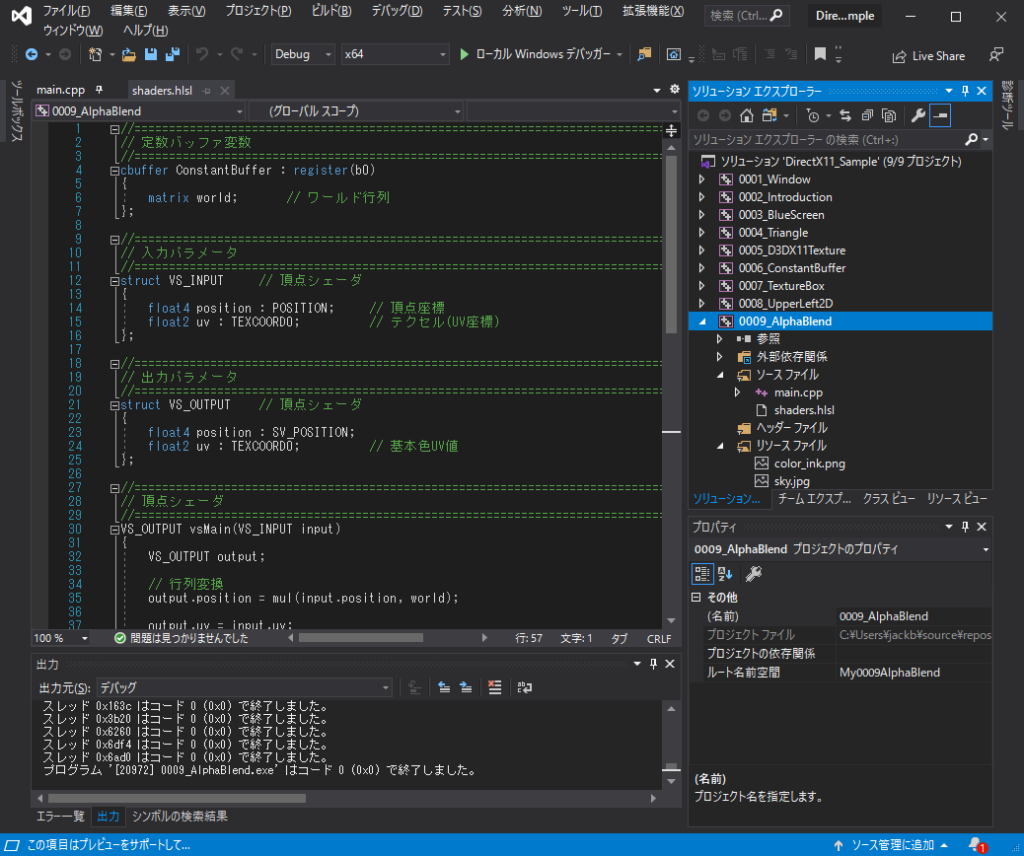 DirectX11 | 9. アルファブレンディング+α│PGming->Ctrl