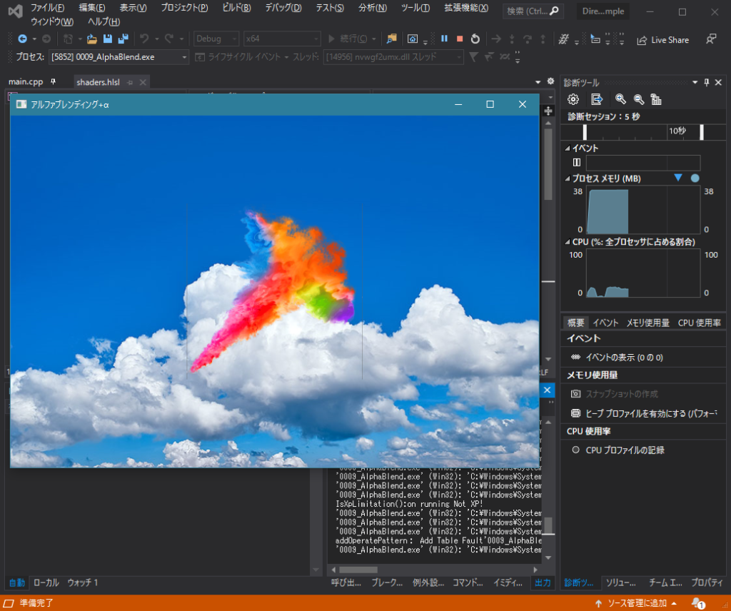 DirectX11 | 9. アルファブレンディング+α│PGming->Ctrl