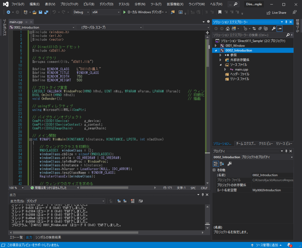 DirectX11 | 2. DX11の導入│PGming->Ctrl