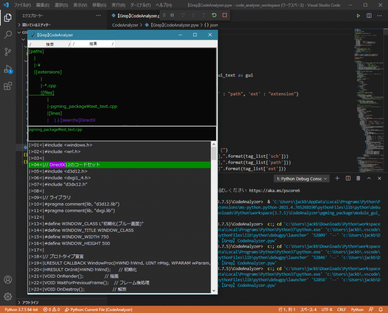 Python | 6. Grep検索ツール│PGming->Ctrl